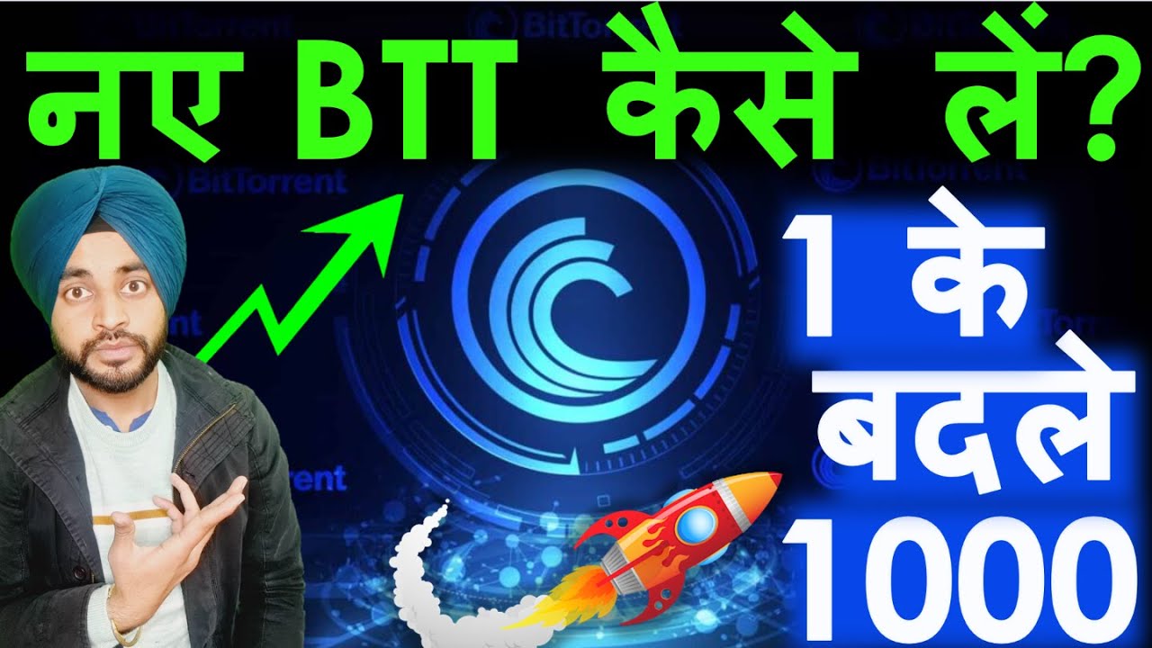 🔴 नए BTT कैसे लें? Easy Method to Convert BTT OLD to New BTTC ...