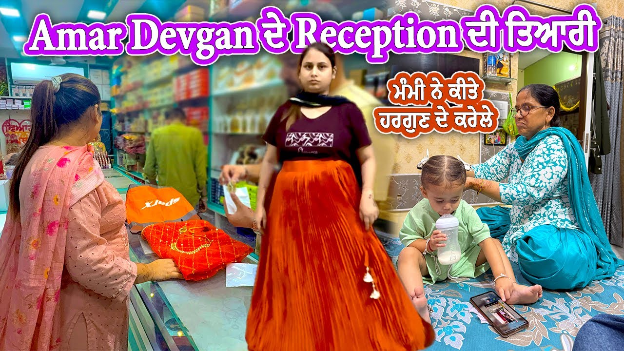 Amar Devgan ਦੇ Reception ਦੀ ਤਿਆਰੀ || Deep Matharu - YouTube