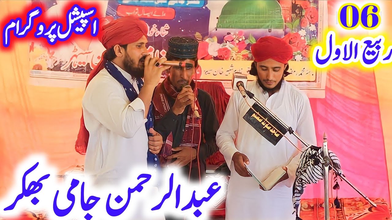 Hafiz Abdul Rahman Jami l Rabi Ul Awal Natt 2023 l Shahbaz Lashari - YouTube