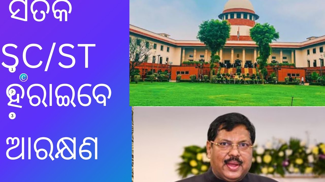 ସତର୍କ SC/ST ହରାଇବେ ସଂରକ୍ଷଣ. - YouTube