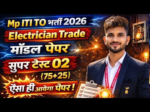 Mp ITI TO Model Paper 2026 || Mp ITI TO Electrician Class 2026 || Mp ...