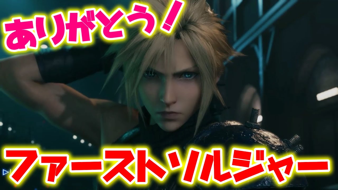 【FF7FS】ファーストソルジャーを振り返る1 ～初めてのバトロワ！下手過ぎたシーズン1～【FINAL FANTASY VII THE FIRST SOLDIER】 - YouTube