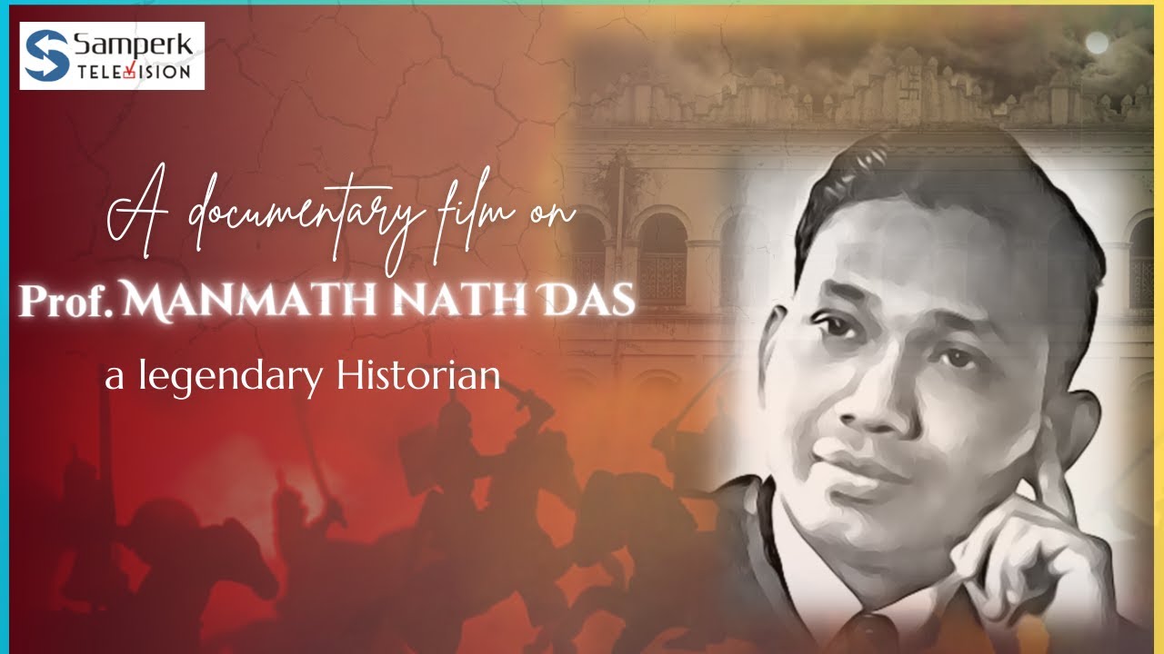 A documentary film on Prof. ''Manmath Nath Das'' a legendary Historian ...