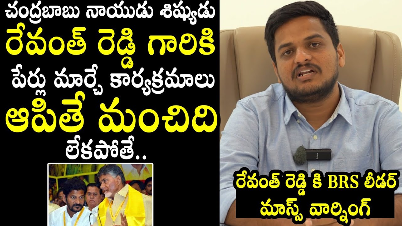 BRS Leader Mudireddy Sravan Strong Warning To CM Revanth Reddy | Telangana Emblem Change - YouTube