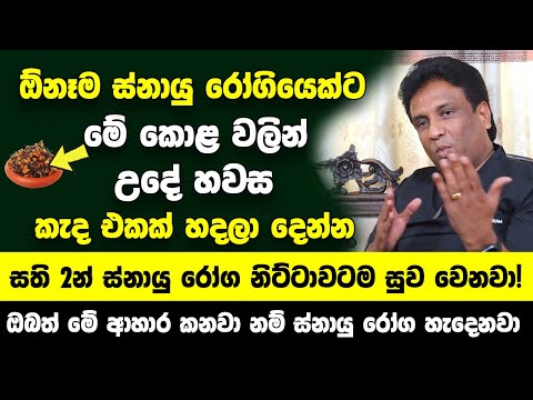 ඕනෑම ස්නායු රෝගියෙක්ට මේ කොළ වලින් කැද එකක් හදලා දෙන්න - සති 2න් ස්නායු රෝග නිට්ටාවටම සුව වෙනවා!
