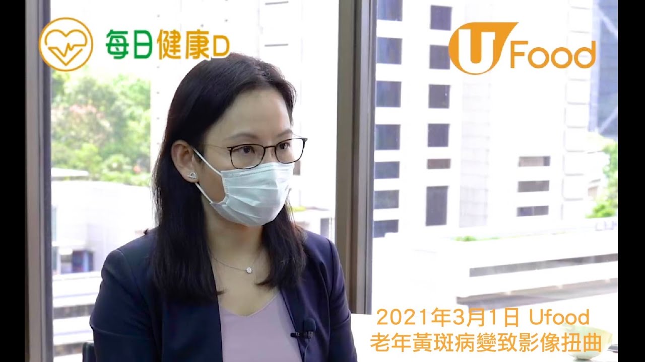 20210301 Ufood 老年黃斑病變致影像扭曲 - YouTube
