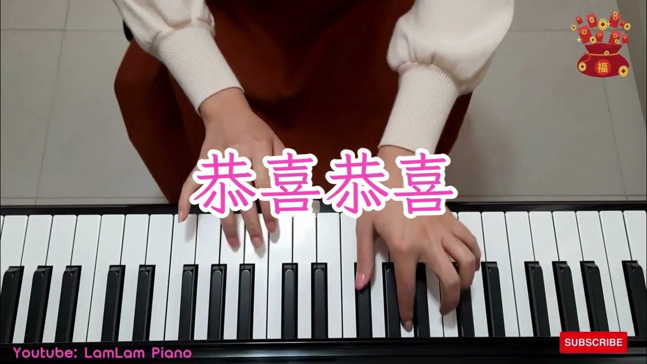 恭喜恭喜 - 鋼琴 Gong Xi Gong Xi - Piano Cover 🥳 Happy Chinese New Year to ...