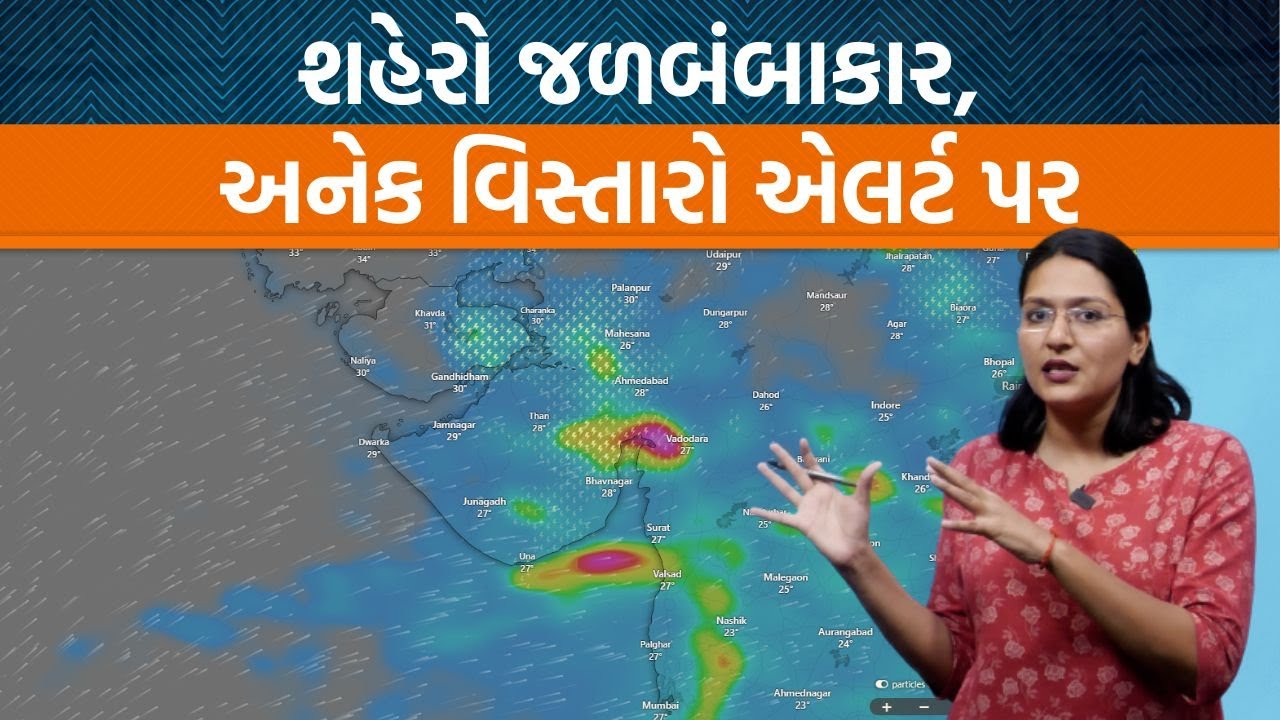Weather Analysis।Gujaratમાં મેઘો મુશળધાર।Surat Bharuch Vadodara પૂરની ...