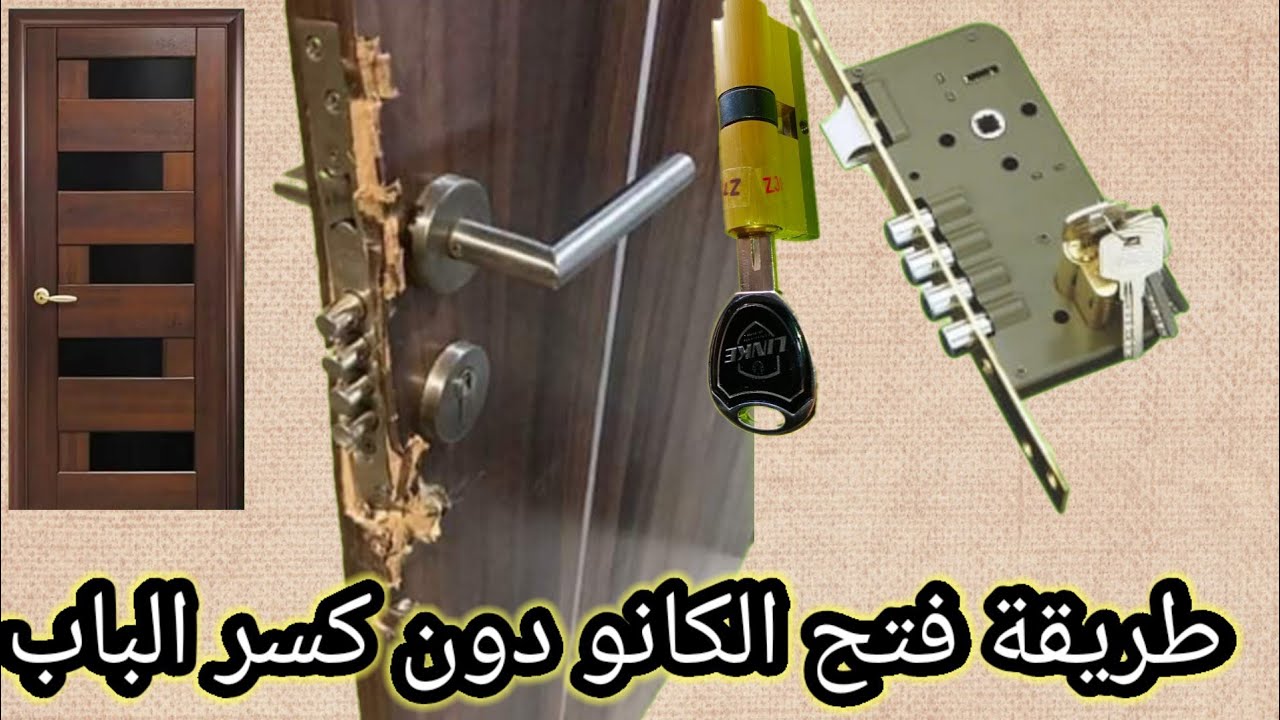 طريقة فتح الباب مقفل بدون مفتاح بسهولة🤏 دون كسر الباب Youtube