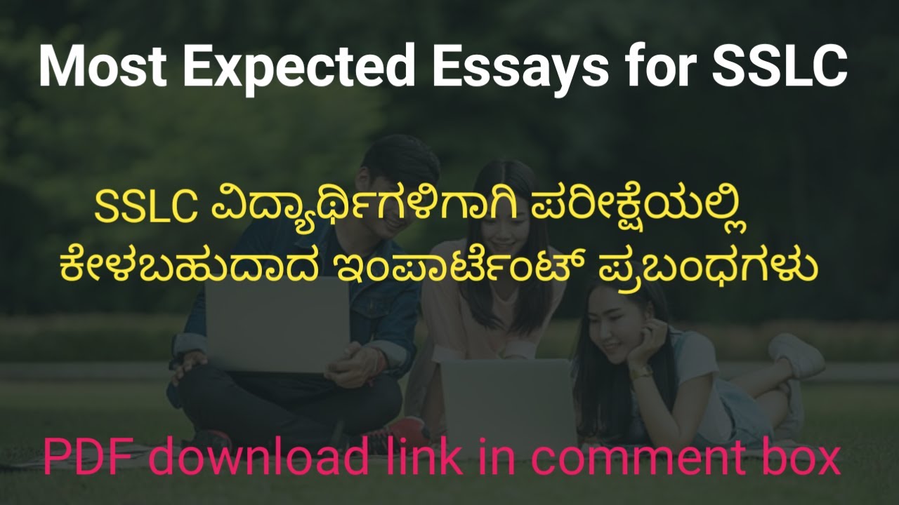 Most Expected Essays For SSLC Exam Important English Essay For Class most-expected-essays-for-sslc-exam-important-english-essay-for-class