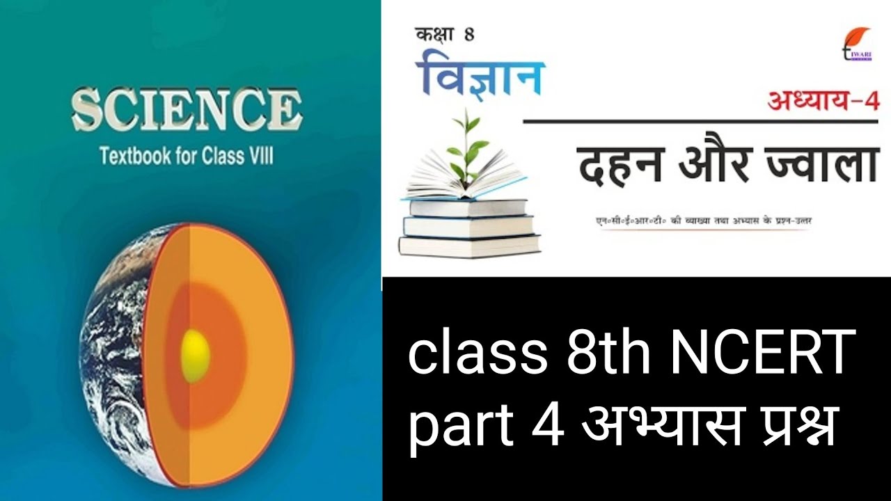 Class 8th NCERT part 4 Combustion and Flame 🔥💯 - YouTube