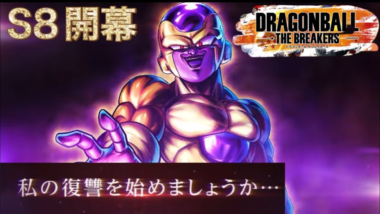 復活のF【ドラゴンボールザブレイカーズ】【DBDBD】 - YouTube