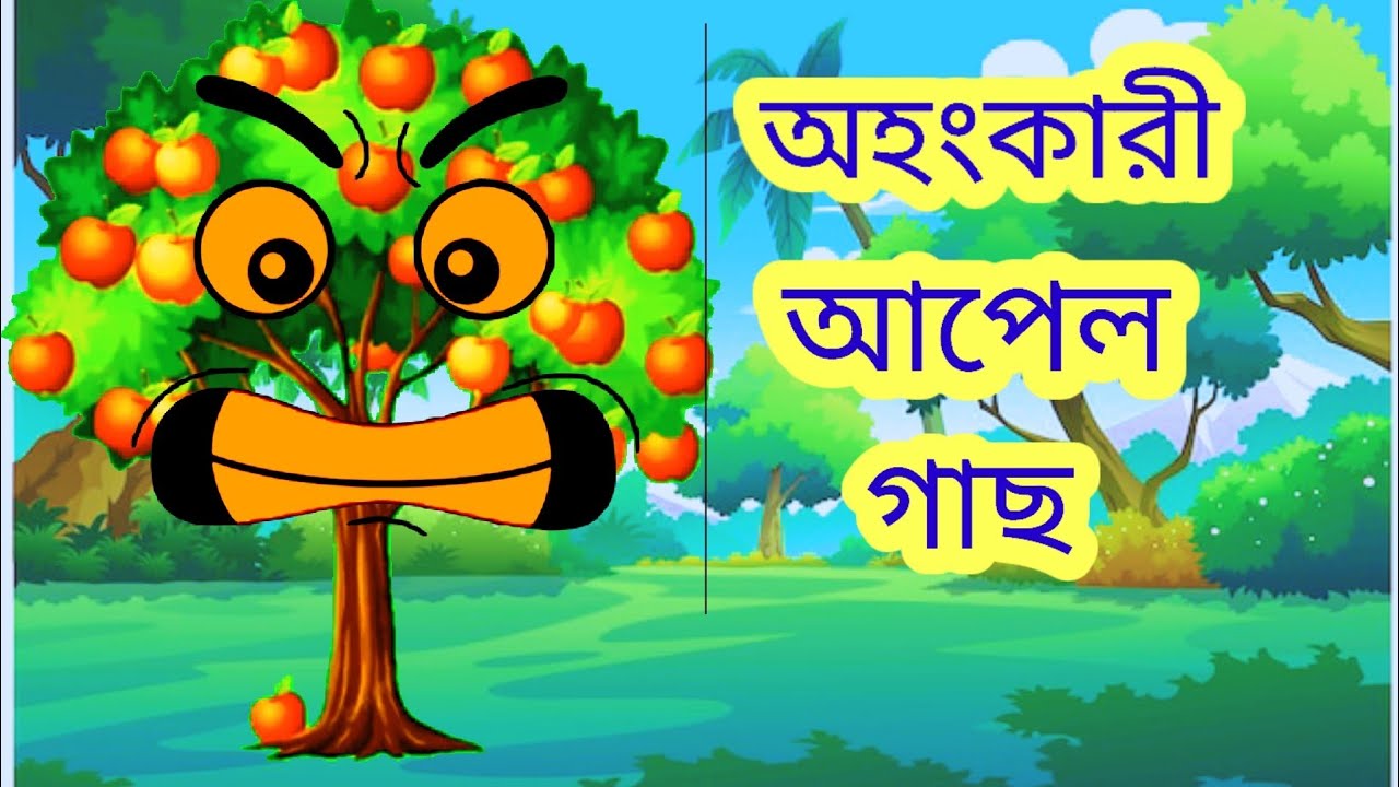 arrogant apple tree। #apple #tree #arrogant - YouTube