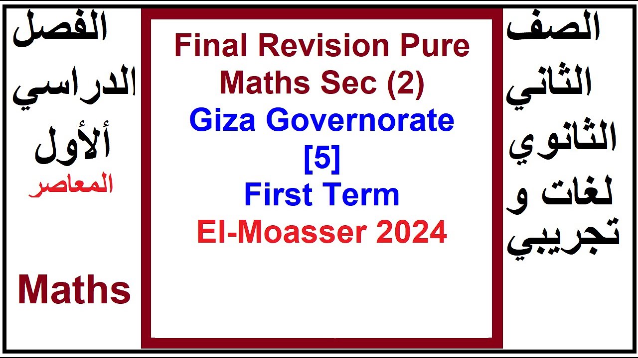 Final Revision Pure Maths Sec 2, Giza Governorate [5], First Term, El ...