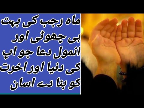 mah rajb ki dua|prayer month of Rajab|dua - YouTube