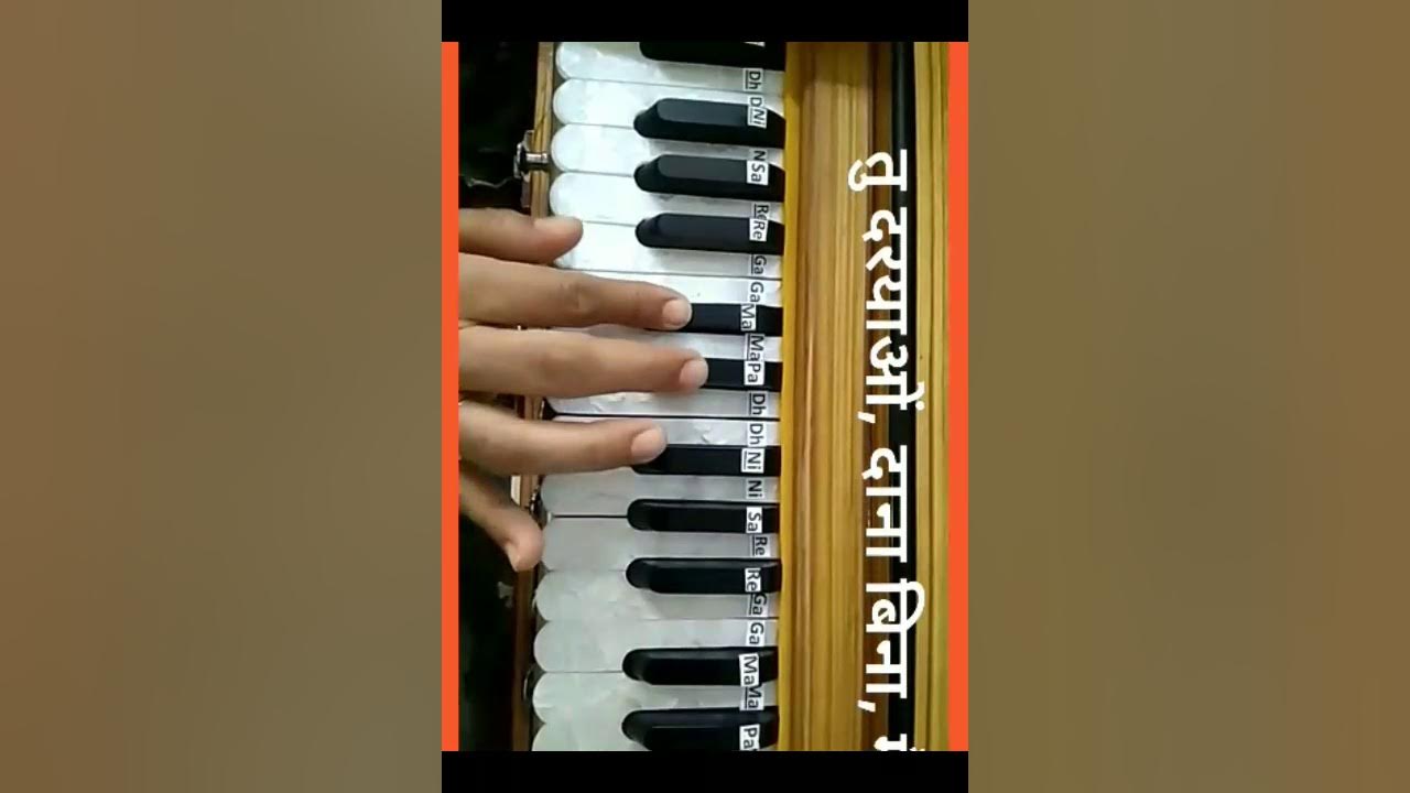 Learn easy shabads on Harmonium - Tu daryao daana bina - YouTube