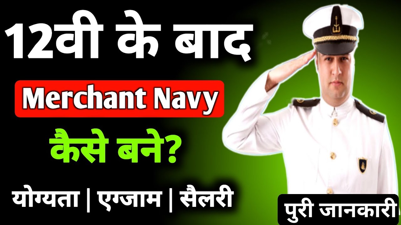10th के बाद Merchant Navy कैसे बने? || Merchant Navy Kaise Bane ...
