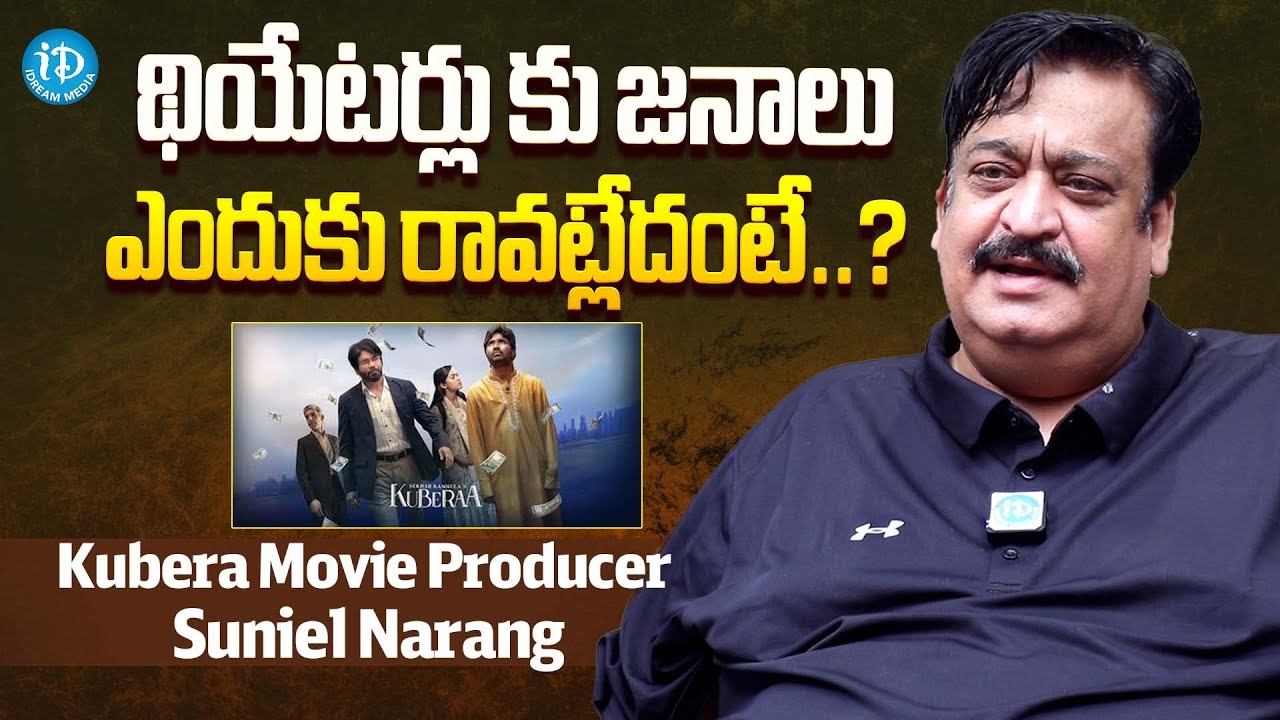 Producer Suniel Narang about Movie Theaters | iDream Movie Time - YouTube