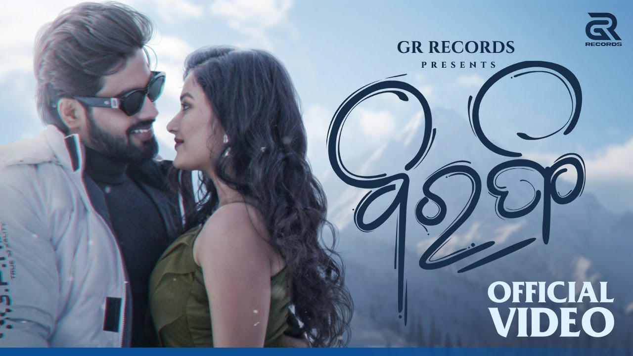 Barfi (Full Video) | Odia Music Video | Rakesh, Monika | Aseema Panda ...