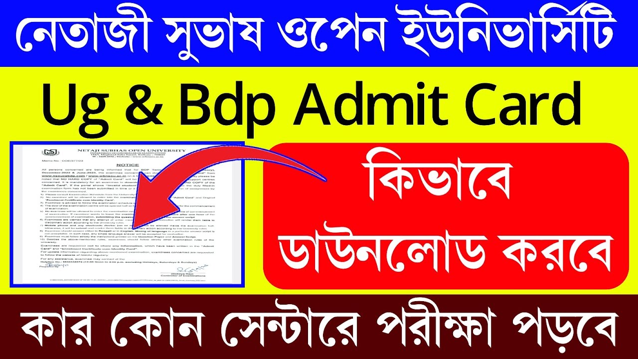 Ug & Bdp Admit Card download || কার কোন সেন্টারে পরীক্ষা পড়বে | step ...