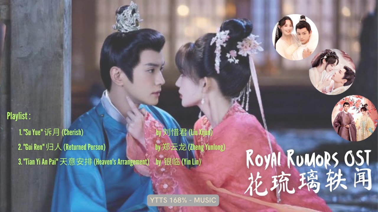 Royal Rumors Full OST《花琉璃轶闻》 - YouTube