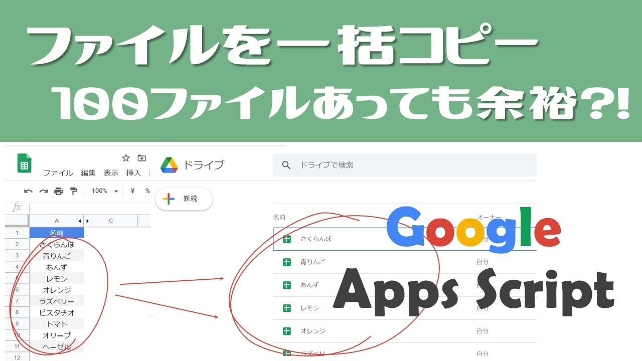 【業務効率化】GoogleAppsScript(GAS)｜ファイルを一括コピーする方法【プログラミング未経験でも出来る！】 - YouTube