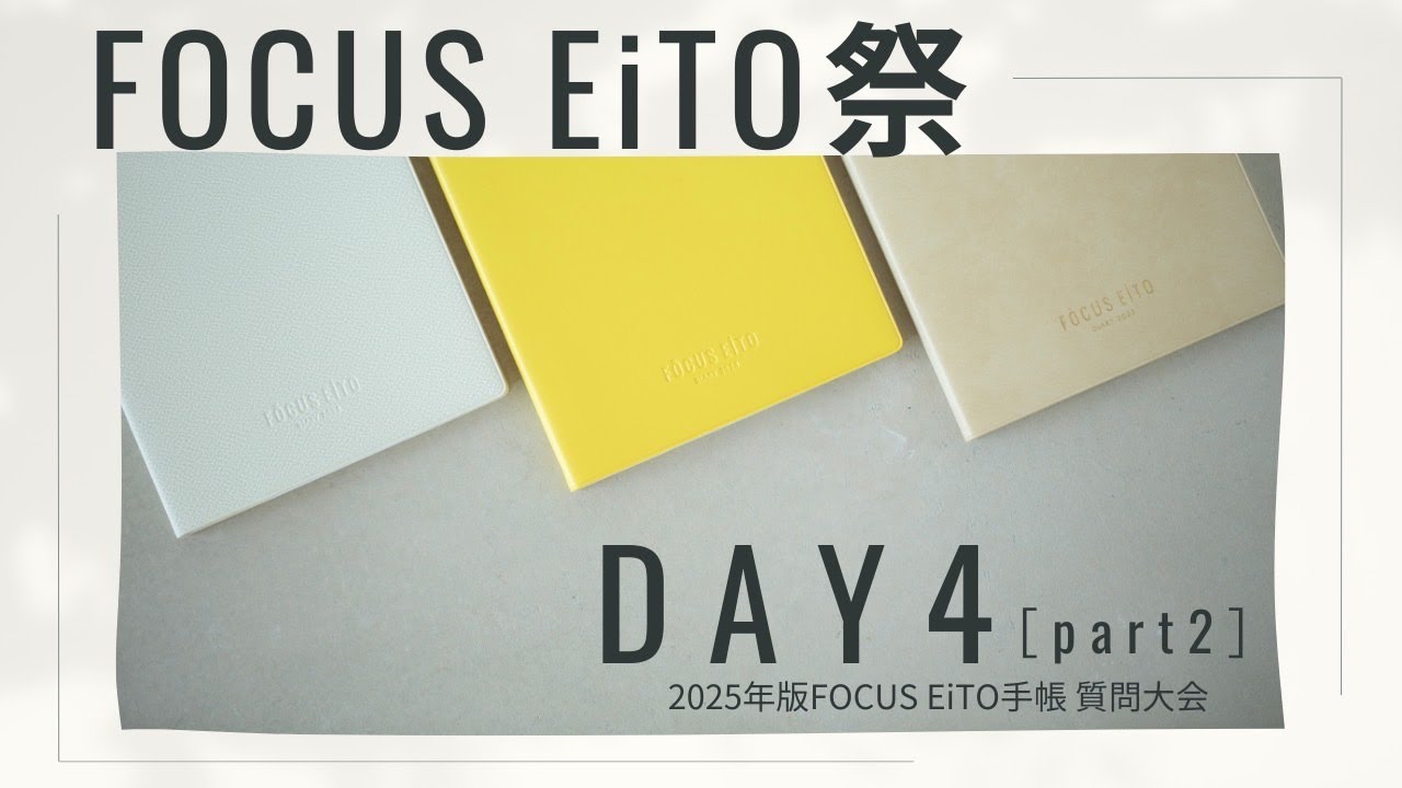 FOCUS EiTO祭り DAY4 （質問大会！） - YouTube