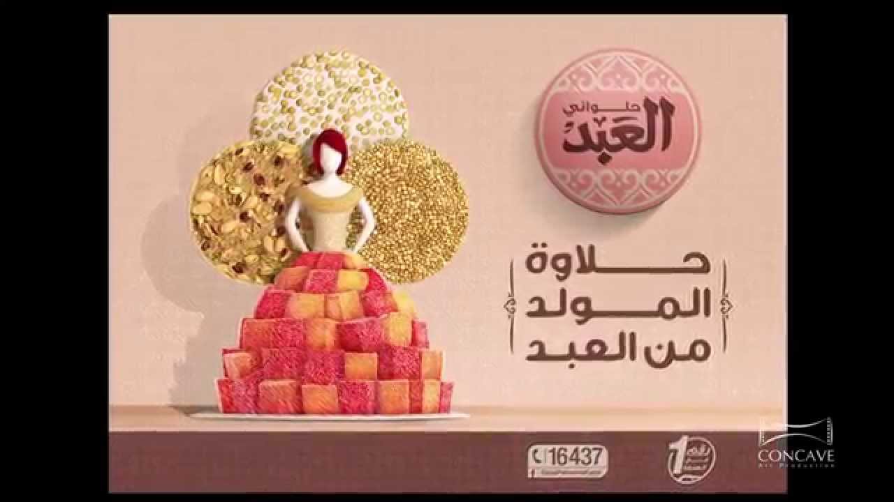 Making Of " El Abd Patisserie " - YouTube