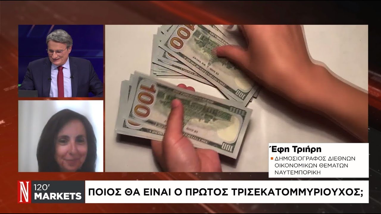 Ποιος θα είναι ο πρώτος τρισεκατομμυριούχος; - YouTube