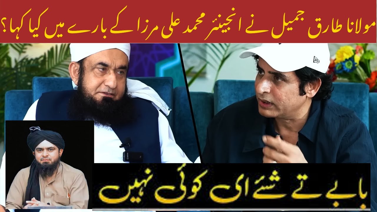Engineer Ali Mirza versus Tariq Jamil Sb #tariqjameel # ...