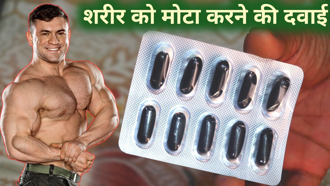 Daly 1 capsule शरीर को मोटा बना देगा |mota hone ki dava। Weight gainer ...