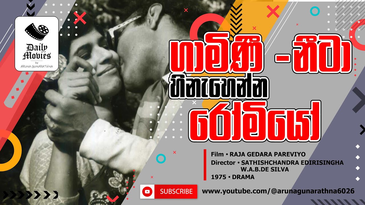 Daily Movies 1975 AUGUST 22 RAJA GEDARA PAREVIYO - YouTube