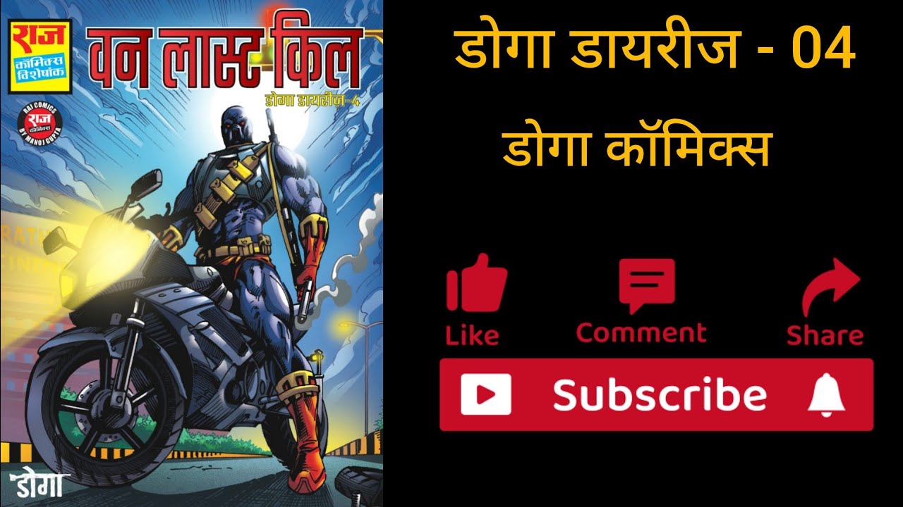 Doga Diaries । Issue 04 । Raj Comics । Doga Comics - YouTube