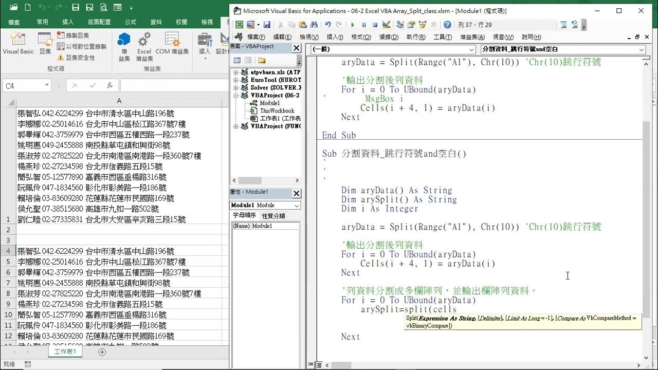 20240921-12 Excel VBA 資料分割函數 Split 與空格 - YouTube