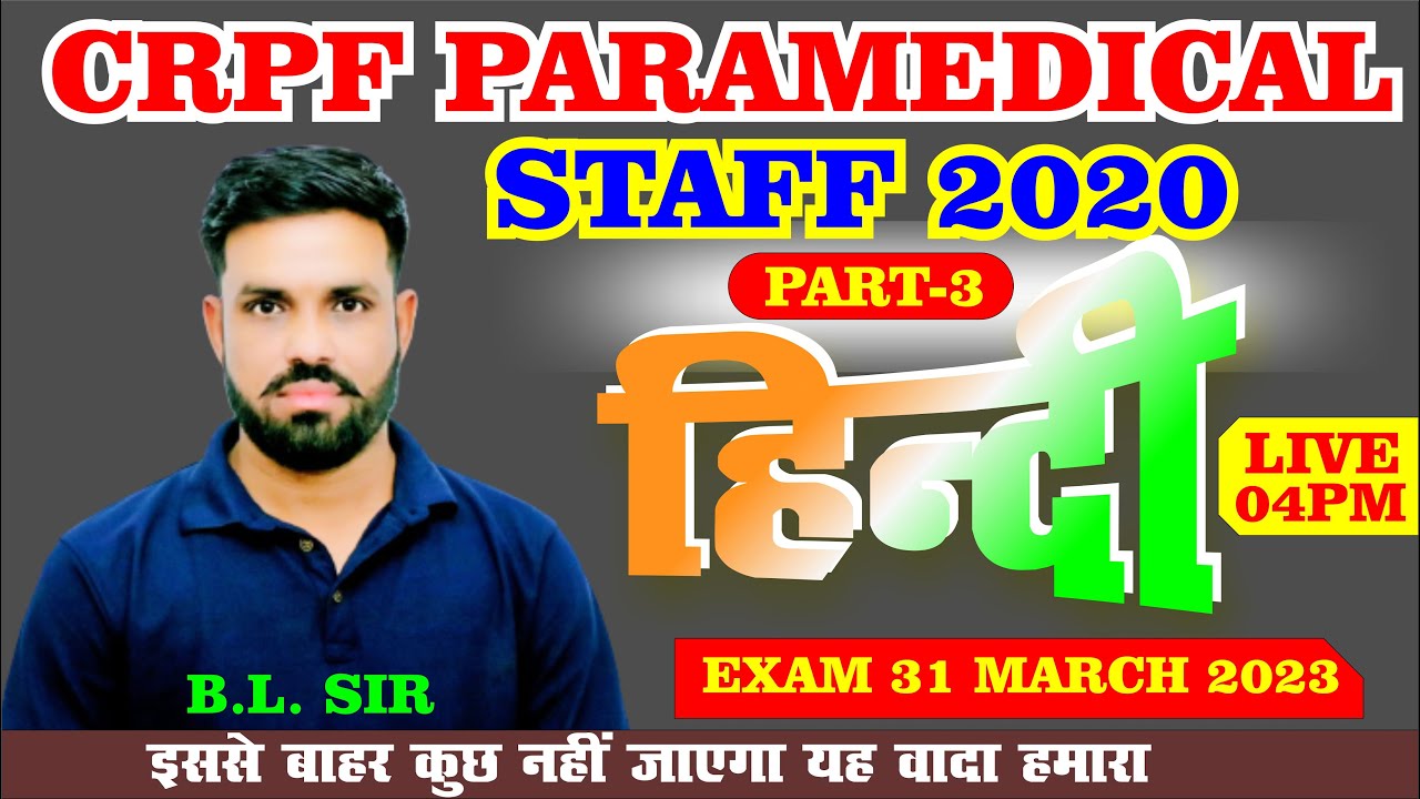 TOP 50 MCQ l Hindi l LIVE ll CRPF PARAMEDICAL STAFF ll SSB TRADESMAN ...