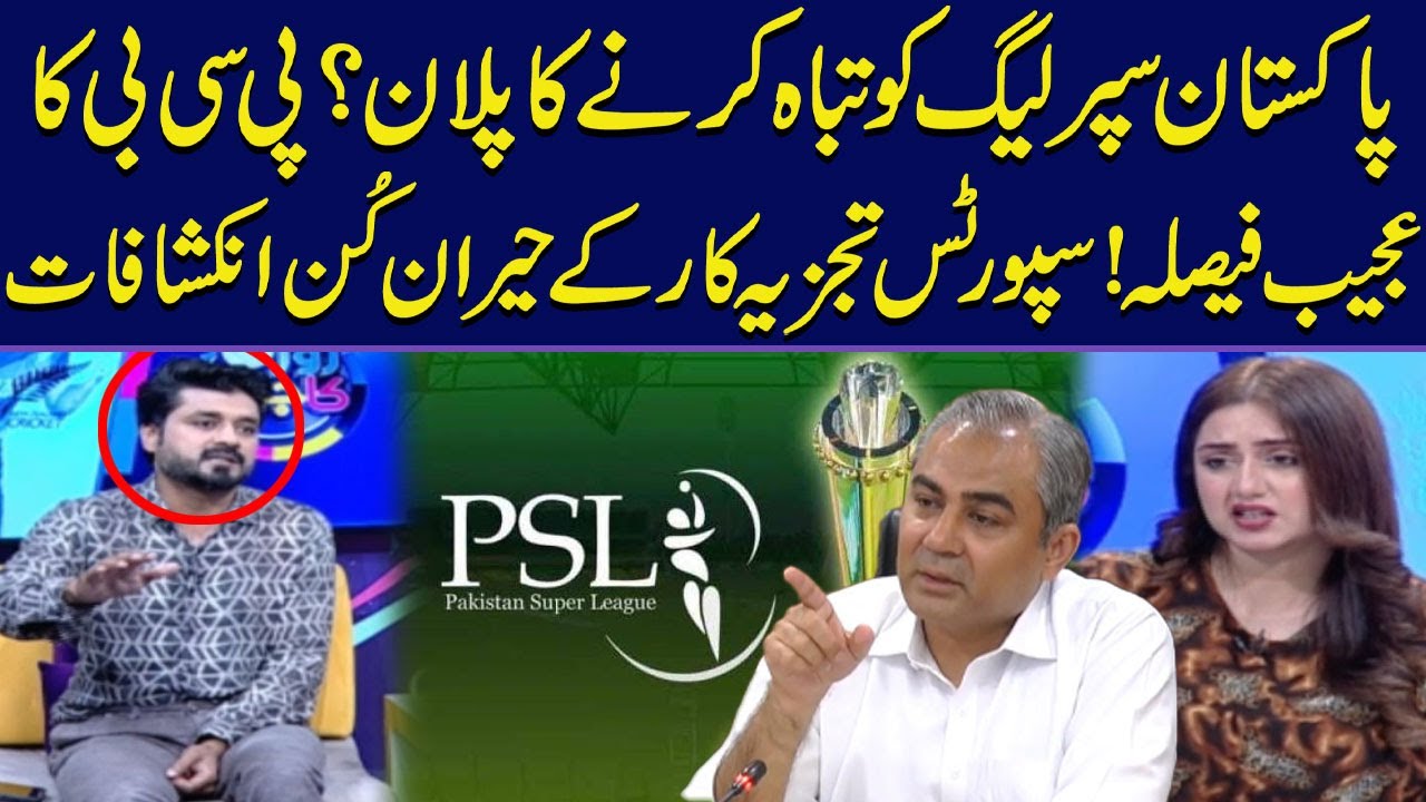 Plan to Sabotage PSL?| PCB Decision Revealed! Sports Analyst's ...