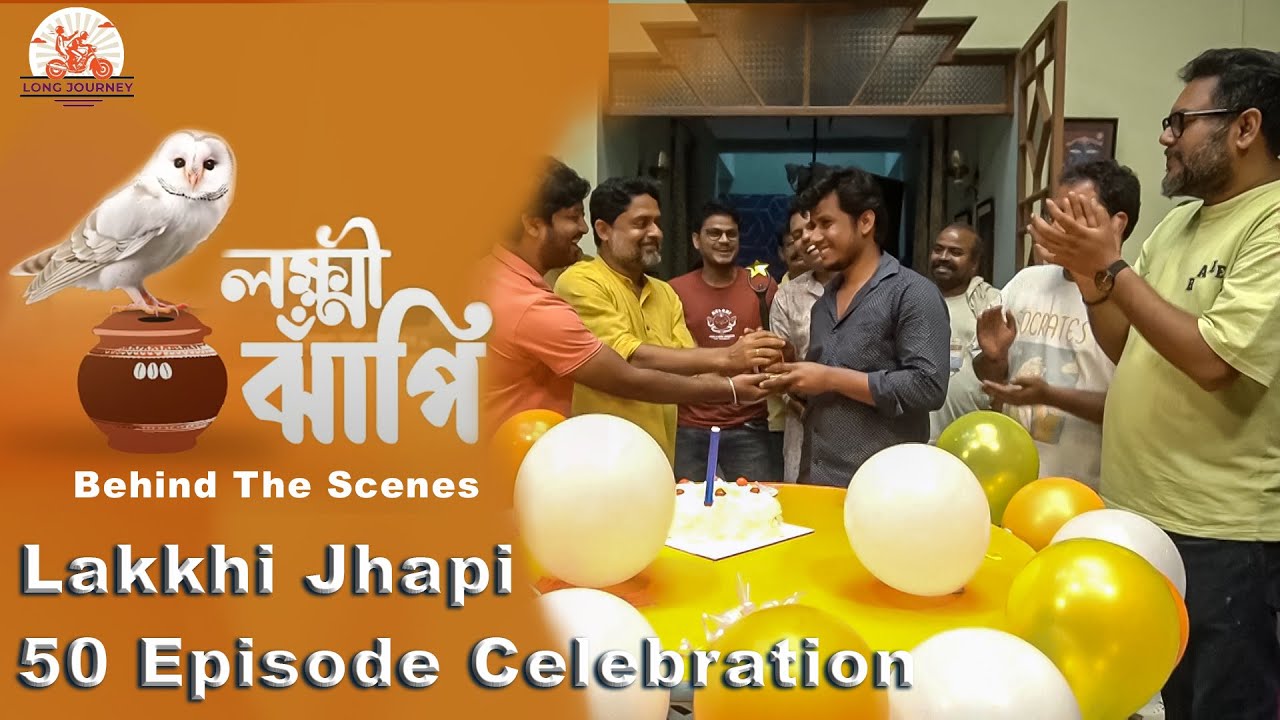 Lakkhi Jhapi 50 Episode Celebration || লক্ষ্মী ঝাঁপি || Lakkhi Jhapi ...