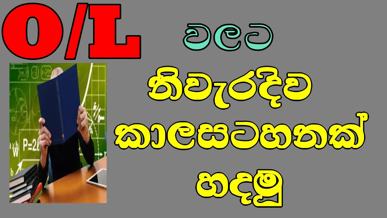 TIME TABLE FOR O L STUDENTS YouTube time-table-for-o-l-students-youtube