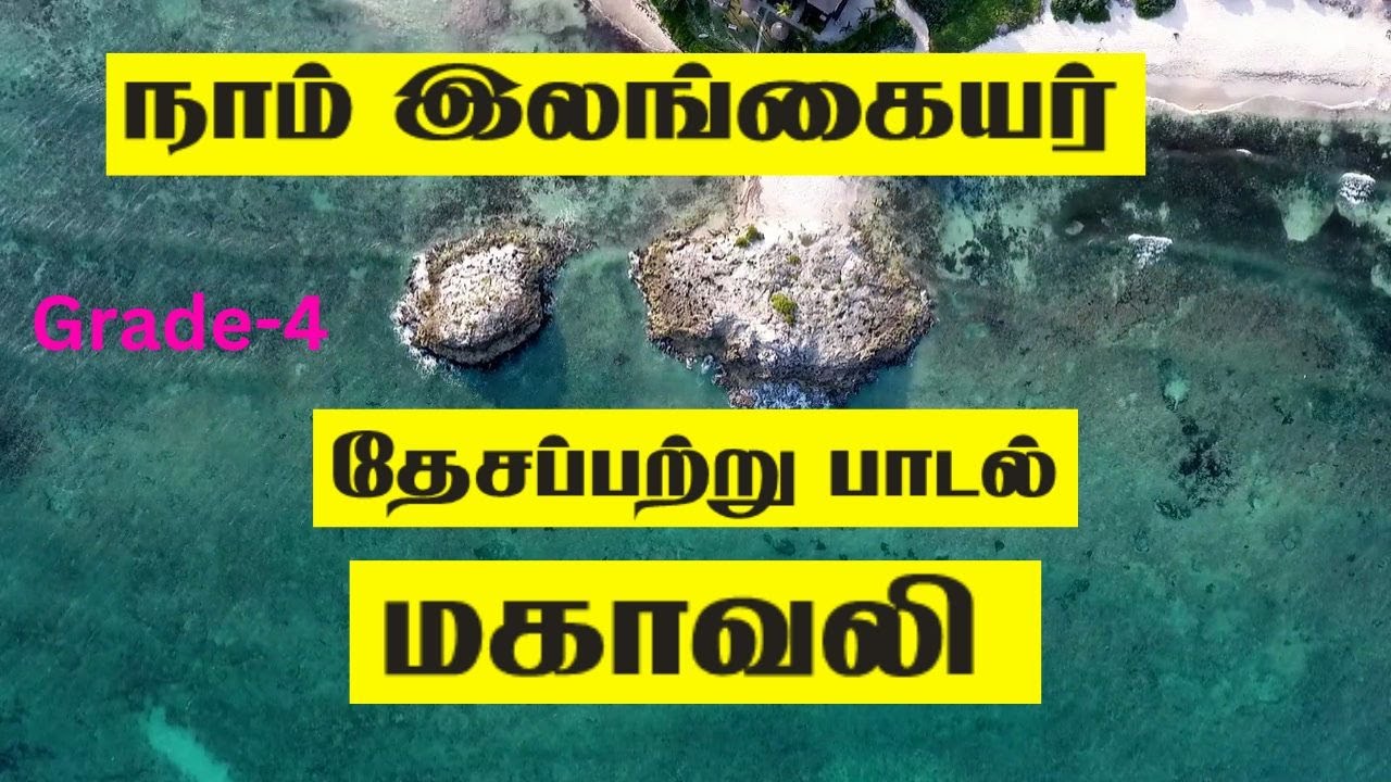 Grade-4 /Mahaweli River / Song/ ERA/ Nasar Primary - YouTube