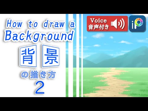 【ibisPaint】 How to draw the Background 2【Lecture】 - YouTube