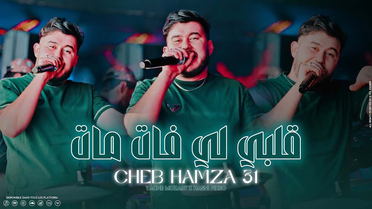 Cheb Hamza 31 - Galbi Li Fat Mat - هدي سنة الحياة (EXCLUSIVE LIVE ...