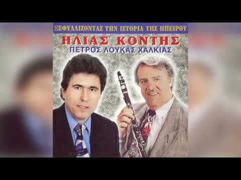 11 ΗΛΙΑΣ ΚΟΝΤΗΣ ΜΕΓΑΛΟ ΠΟΝΟ ΜΟΥ 'ΒΑΛΕΣ - YouTube