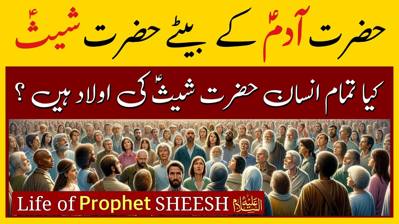 Hazrat Sheesh As Ka Waqia | Life Of Prophet Sheesh | Story Of Prophet ...
