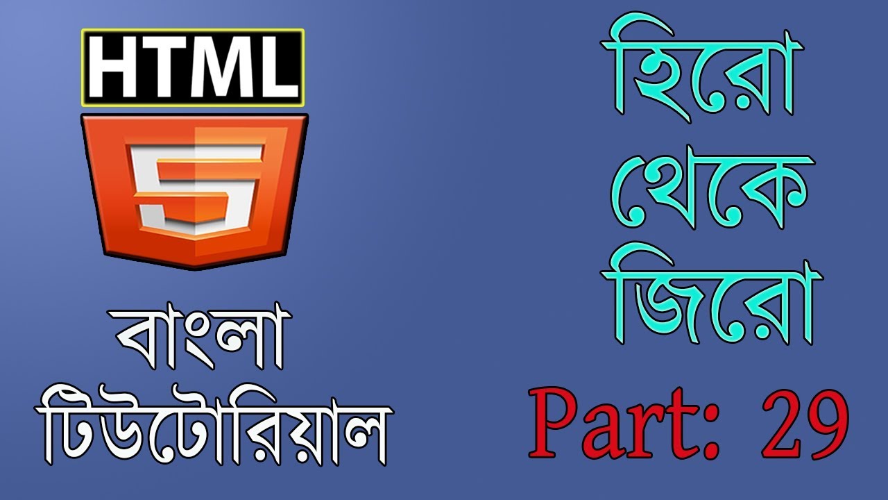Part 29. HTML Bangla Tutorial table Tag rowspan and colspan with more example - YouTube