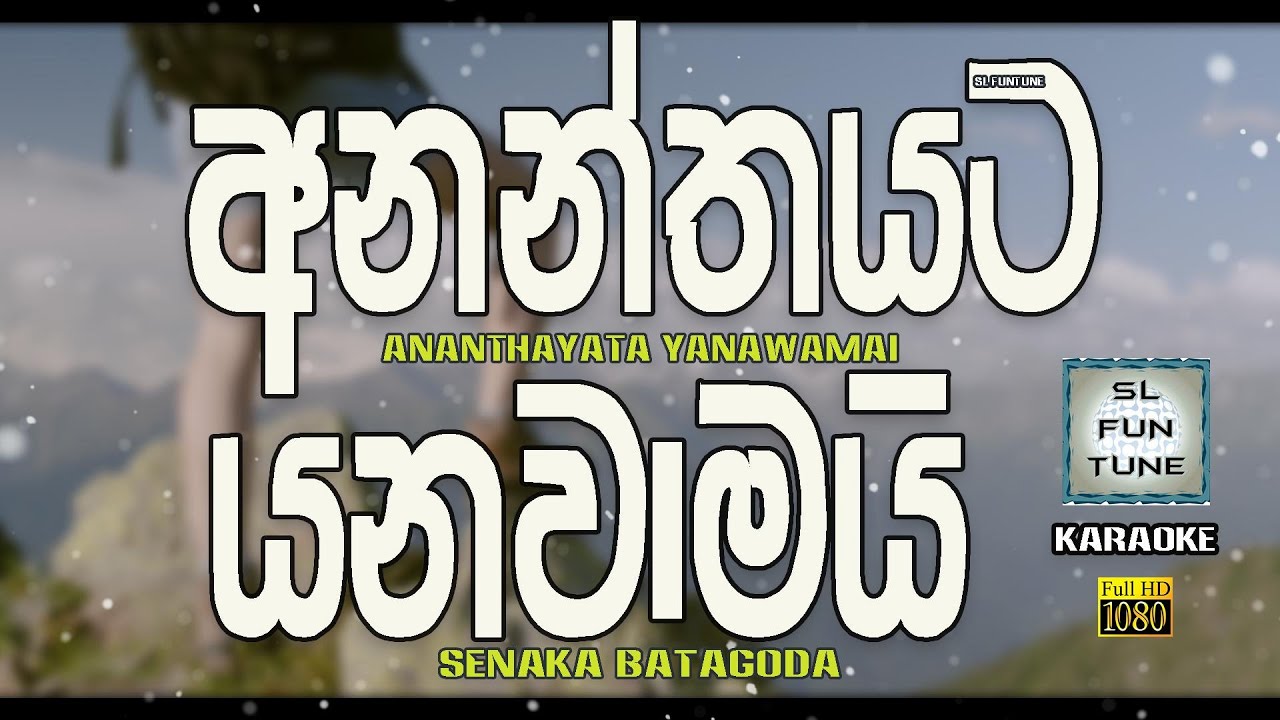 Ananthayata Yanawamai | අනන්තයට යනවාමයි | Senaka Batagoda - Karaoke ...