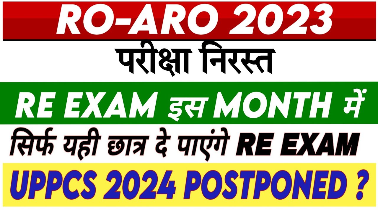 ro-aro-exam-cancel-re-exam-uppcs-2024-postponed-youtube