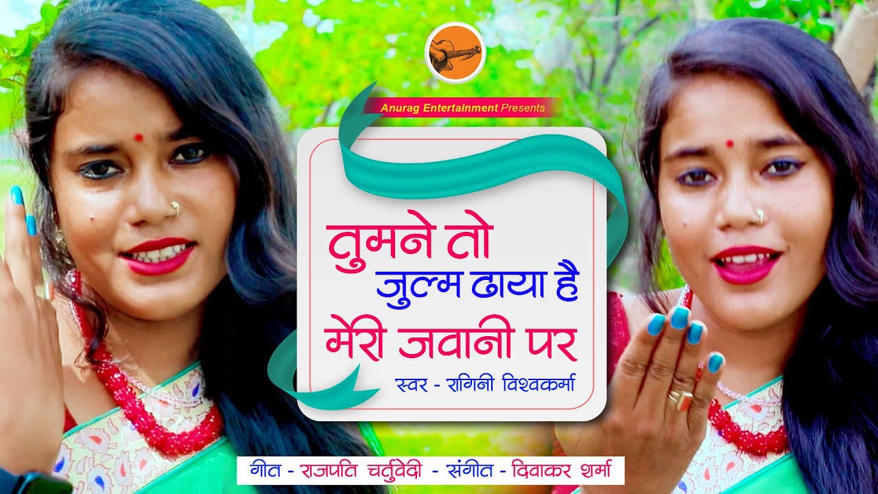 #video - तुमने तो जुल्म ढाया है मेरी जवानी पर | Singer - Ragini ...