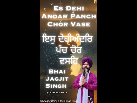 Es Dehi Andar Panch Chor Vase || Gurbani Kirtan || Bhai Jagjit Singh ...