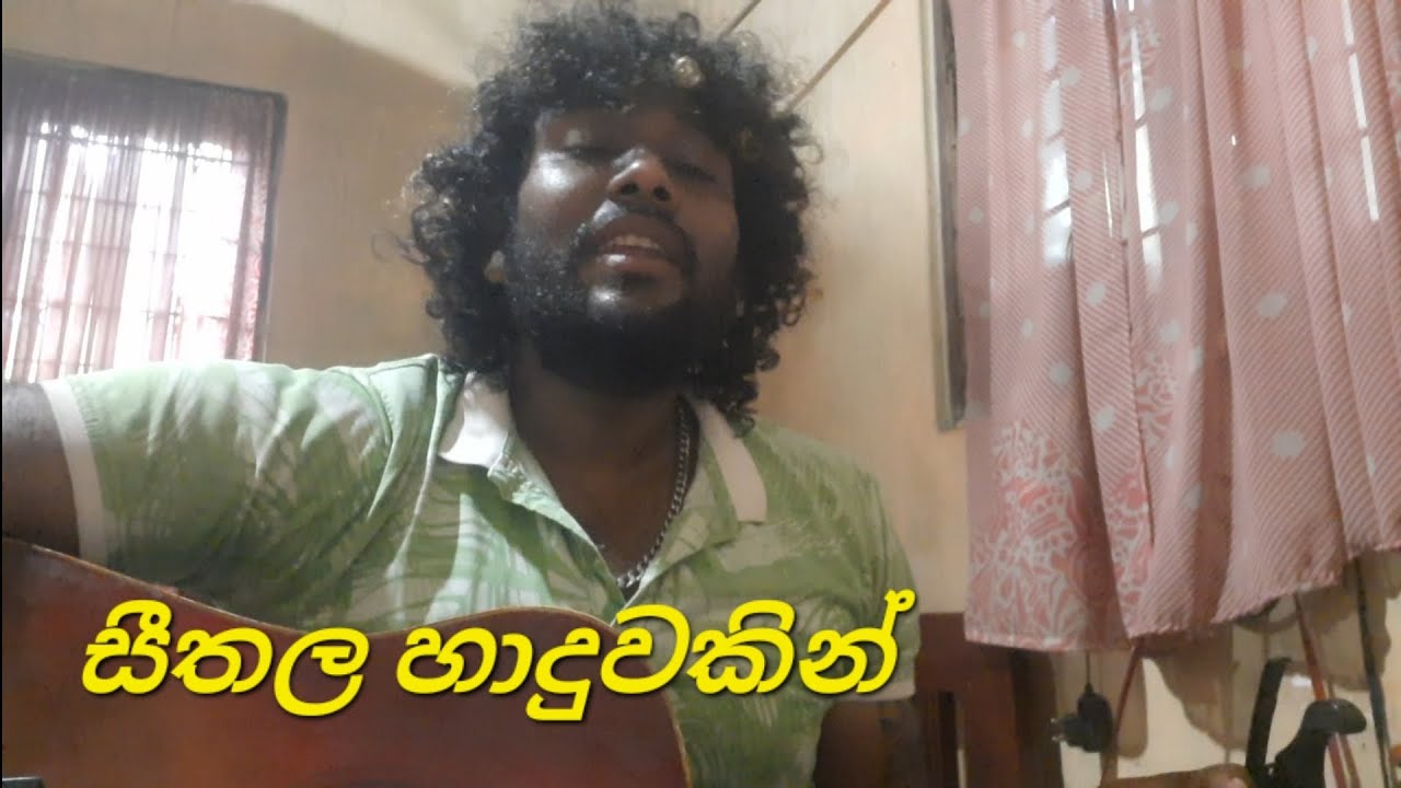 sithala haduwakin. සීතල හාදුවකින් - YouTube