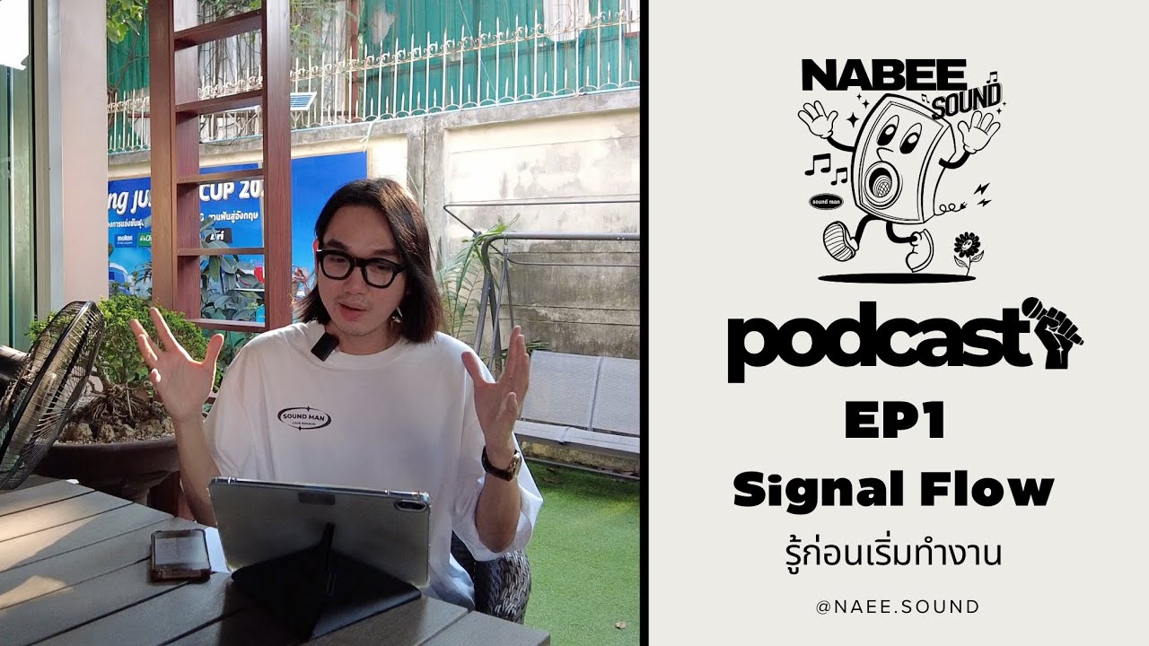 NABEE SOUND PODCAST EP1 (Signal Flow MIC/LINE Level รู้ก่อนเริ่มทำงาน ...